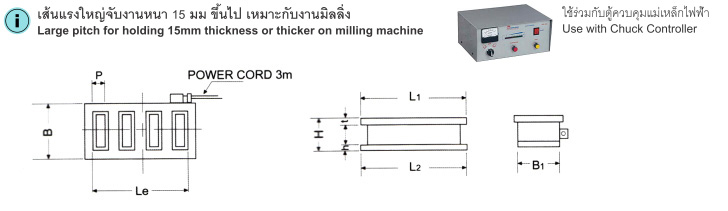 แม่เหล็กไฟฟ้าแรงจับสูง เส้นแรงห่าง สำหรับงานเจียร, กัดมิลลิ่ง, ปาดงาน